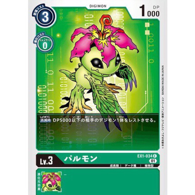【鯊鯊卡舖】現貨 數碼寶貝 U C單卡 日版 DTCG EX-01 digimon card game 紅藍黃綠紫黑 | 蝦皮購物