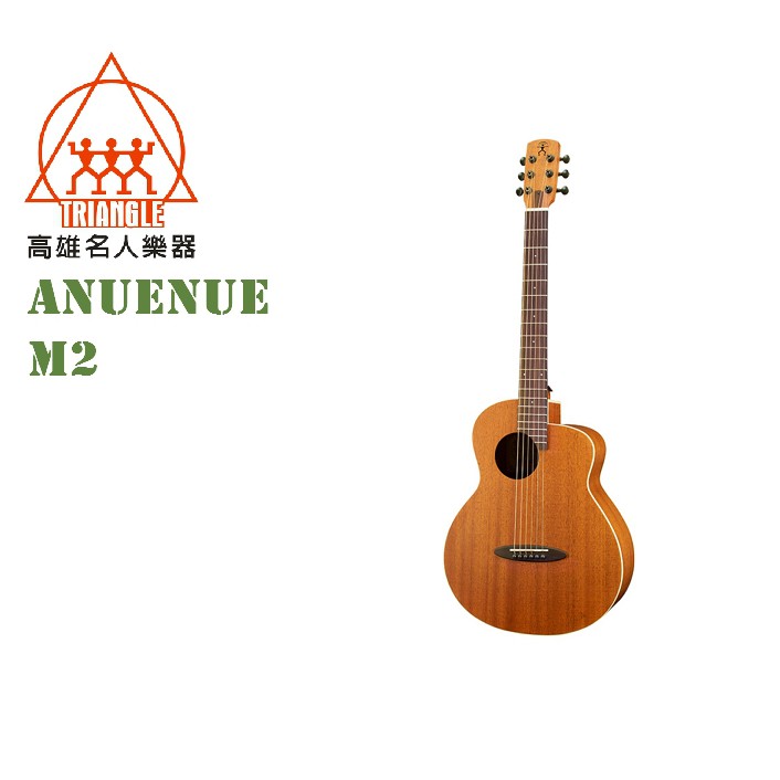 【名人樂器】Anuenue M2 誕生鳥 36吋 合板吉他 桃花心木 民謠吉他 附原廠袋 | 蝦皮購物