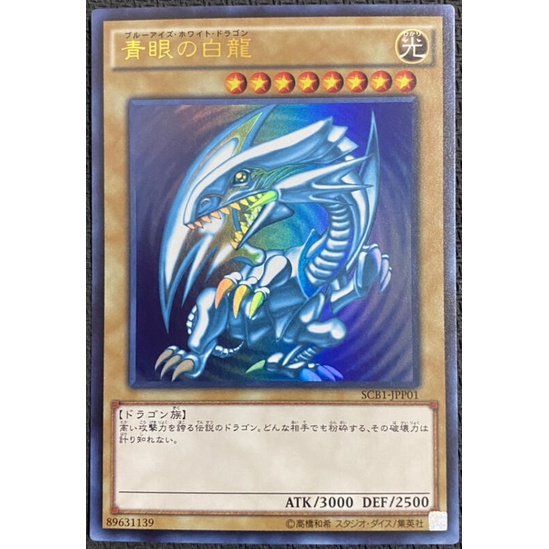 玩具主義) 遊戲王 3DS限定 SCB1-JPP01 青眼白龍 日文金亮《實品拍攝》 | 蝦皮購物