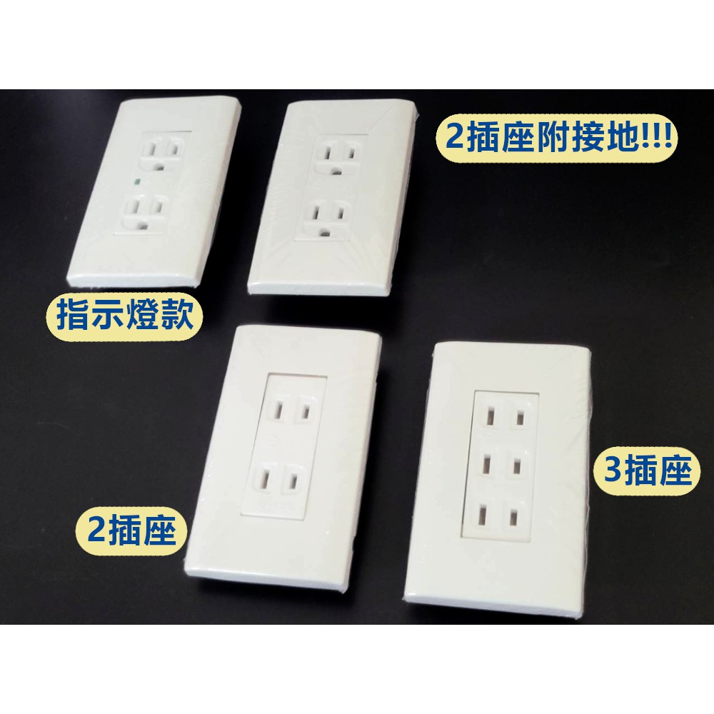 台昱牌 插座組 面板組 開關組 TYL-H682A TYL-H683A TYL-HY601 TYL-581 | 蝦皮購物