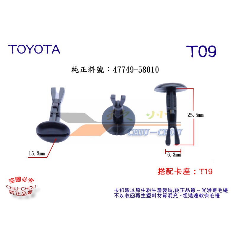 玖 州 》豐田 TOYOTA 純正 (T09) 前保險桿內輪弧 47749-58010 固定卡扣座插銷 | 蝦皮購物