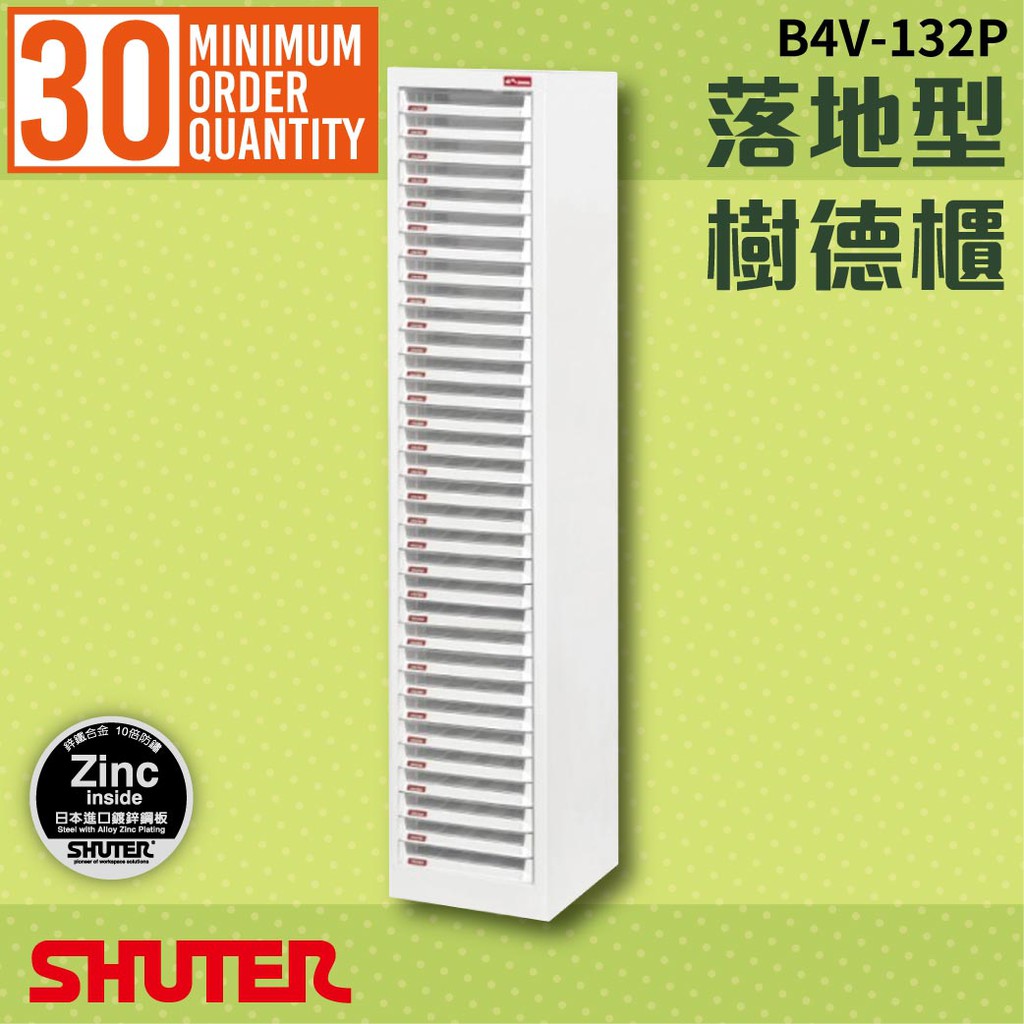 [OA辦公櫃-台灣樹德]B4V-132P B4V落地型樹德櫃金屬櫃/文件櫃/收納櫃/資料櫃/辦公櫃-接單生產 | 蝦皮購物