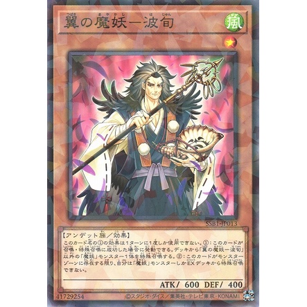 遊戲王 SSB1-JP013 翼之魔妖-波旬 (半鑽) | 蝦皮購物