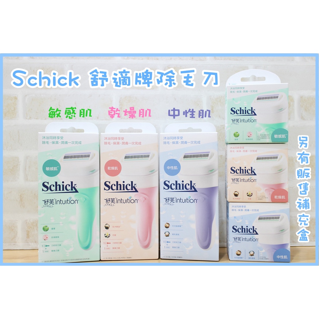 Schick 舒適牌 舒芙除毛刀 (含2入刀芯) 舒適牌舒芙仕女除毛刀 補充刀頭3入 舒綺 | 蝦皮購物