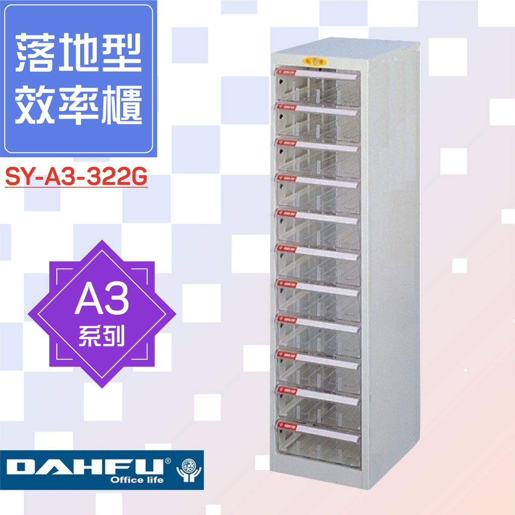 🗃大富🗃收納好物！A3尺寸 落地型效率櫃 SY-A3-322G 置物櫃 文件櫃 收納櫃 資料櫃 辦公用品 多功能 | 蝦皮購物