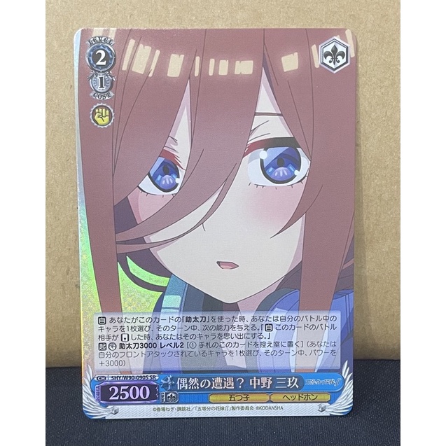 WS 五等分的新娘 5HY/W90-090S SR 閃卡 中野三玖 五等分的花嫁 卡片 紙牌 收藏卡 | 蝦皮購物