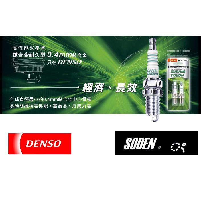 SODEN Go~ VKH22 日本製 DENSO 0.4mm 長效銥合金火星塞 耐用型~ IRIDIUM TOUGH | 蝦皮購物