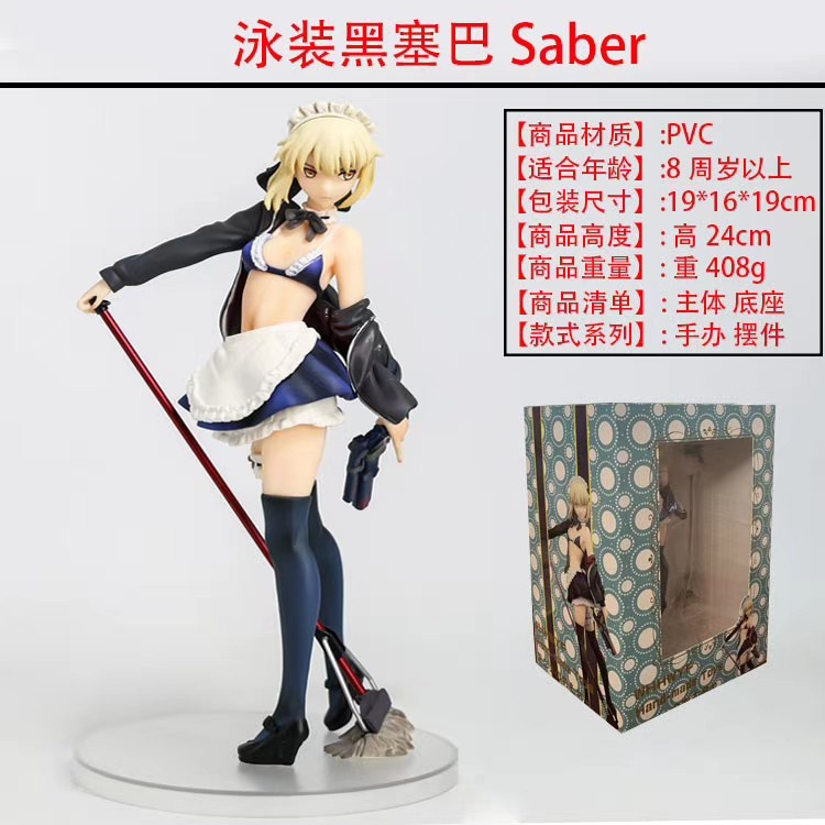 清倉 【fate】 FGO SABER 阿爾托莉雅 塞巴 saber 阿爾托莉雅 泳裝女僕 黑 公仔 | 蝦皮購物