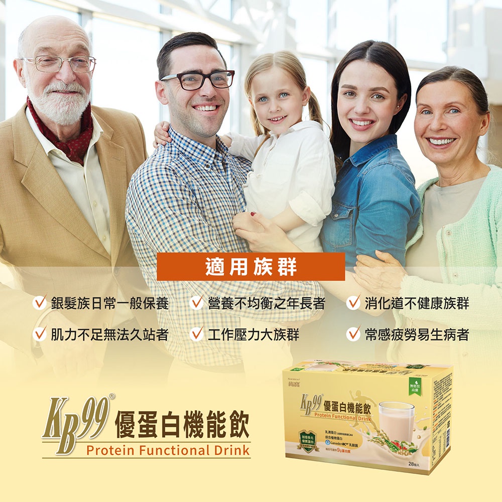 肯寶KB99 優蛋白機能飲 原價980，特價882 多件優惠 乳清蛋白、益生菌、海藻鈣、高纖 黃金比例優蛋白提供滿滿肌力 | 蝦皮購物