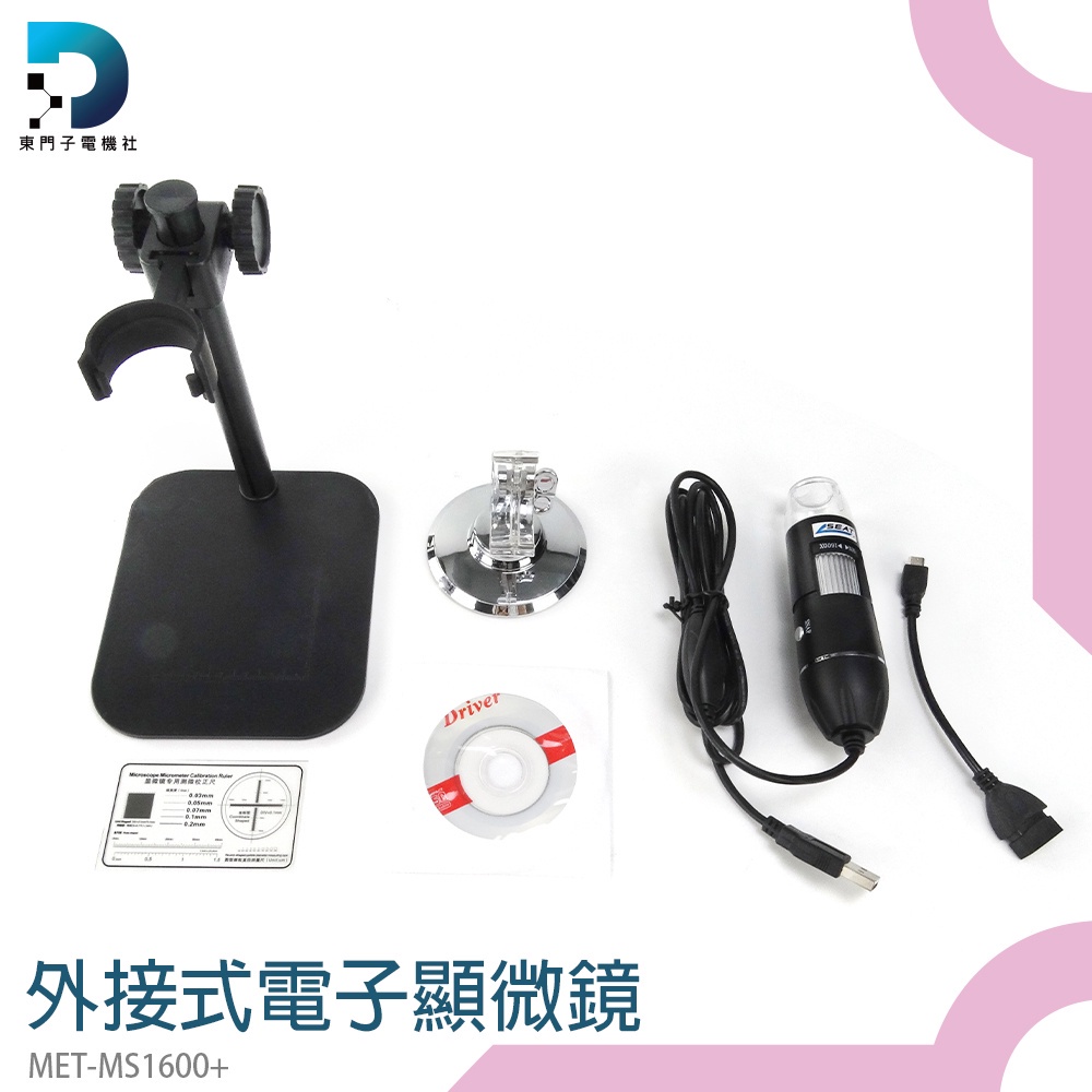 USB顯微鏡 行動顯微鏡 1600倍 手機放大鏡 動物植物觀察 放大50~1600倍 MET-MS1600+ 電子顯微鏡 | 蝦皮購物