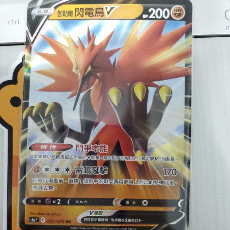 寶可夢 卡牌 中文版 PTCG 伽勒爾閃電鳥 V 037/070 RR（S5） | 蝦皮購物