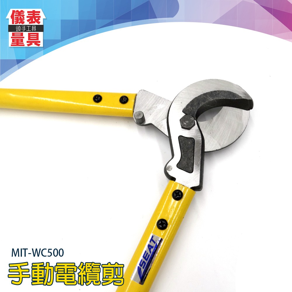 《儀表量具》剪切 軟銅線剪銅線剪刀 軟線剪切刀 軟線鉗 鋁線鉗 省力電纜剪 MIT-WC500 最新 銅線剪刀 | 蝦皮購物