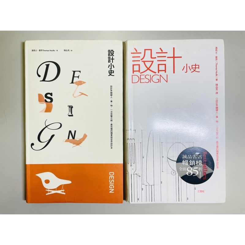 [二手]設計小史｜湯馬士豪菲 Thomas Hauffe｜臉譜/三言社 | 蝦皮購物