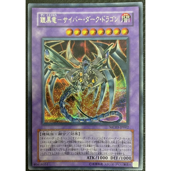 玩具主義) 遊戲王 MC03-JP002 鎧黑龍 電子黑暗龍 日文半鑽 搜:17TP-JP305 | 蝦皮購物