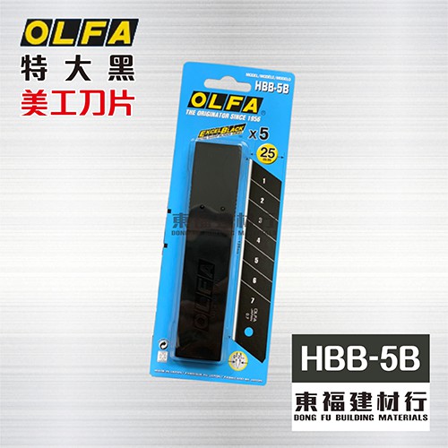 【東福建材行】* 含稅 OLFA ( HBB-5B ) 特大黑美工刀片 - 25mm ~ 日本原裝 | 蝦皮購物
