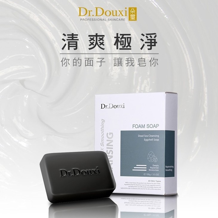 Dr.Douxi 朵璽死海淨膚卵殼皂100g | 蝦皮購物