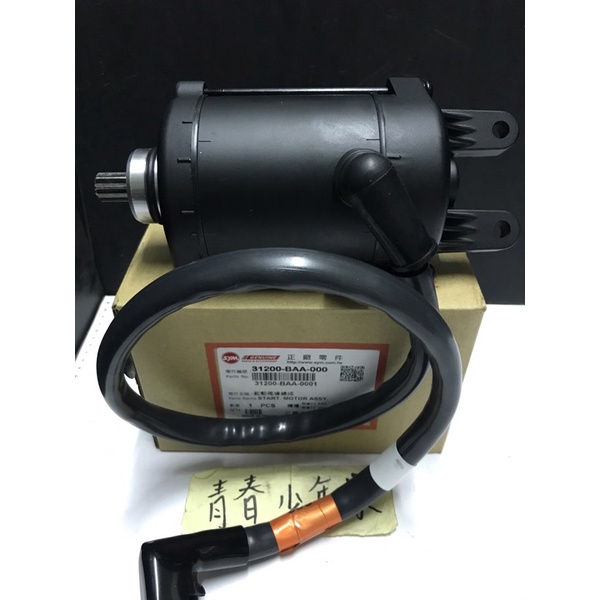 【少年家】SYM 三陽 原廠 BAA T2 250 T2 ABS 起動馬達 含配線 | 蝦皮購物