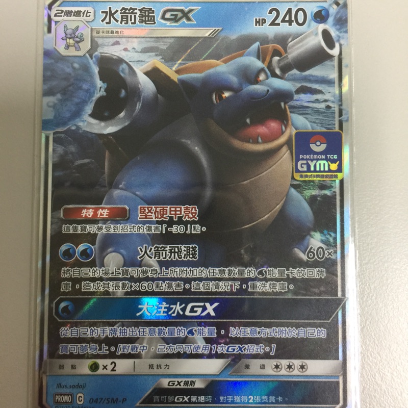 水箭龜GX Pr卡 寶可夢Ptcg | 蝦皮購物