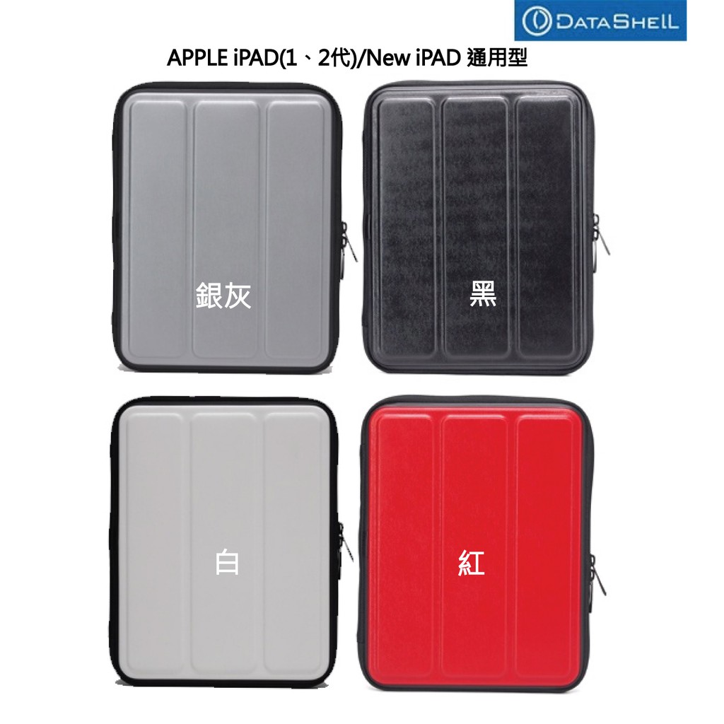 【Datashell】 IPAD 支架型硬殼包 保護包 | 蝦皮購物
