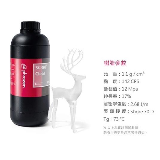 Phrozen SC-801微透明樹脂光固化樹脂 3D列印 光敏樹脂 (未開封-二手轉賣) | 蝦皮購物