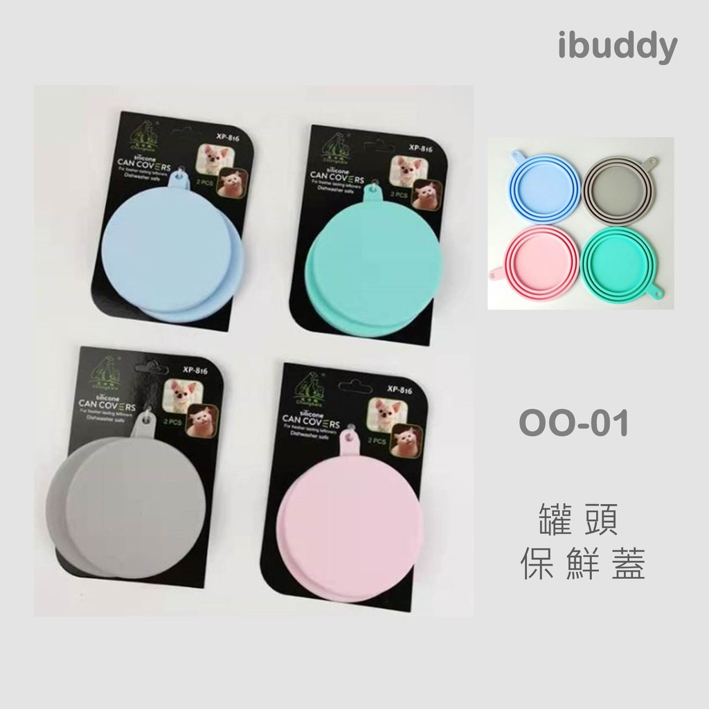 保鮮罐頭蓋 罐頭 狗罐 貓罐【OO01】iBuddy 三段式直徑 79公分 | 蝦皮購物