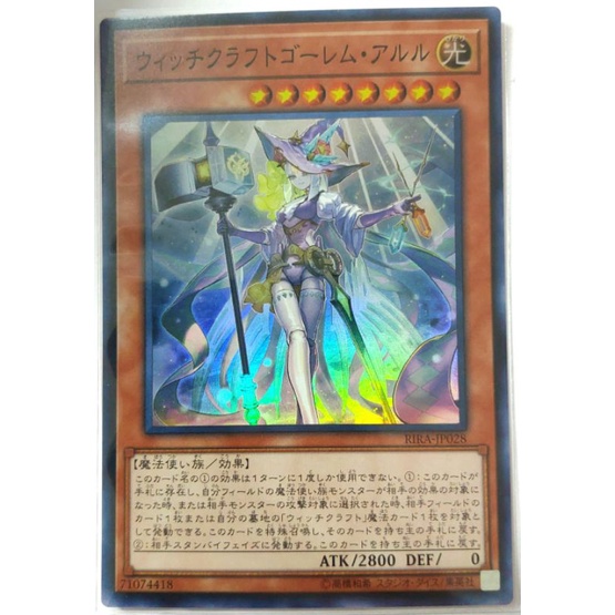 [貓先生の店] 遊戲王 RIRA-JP028 魔女工坊阿魯魯 (亮面) | 蝦皮購物