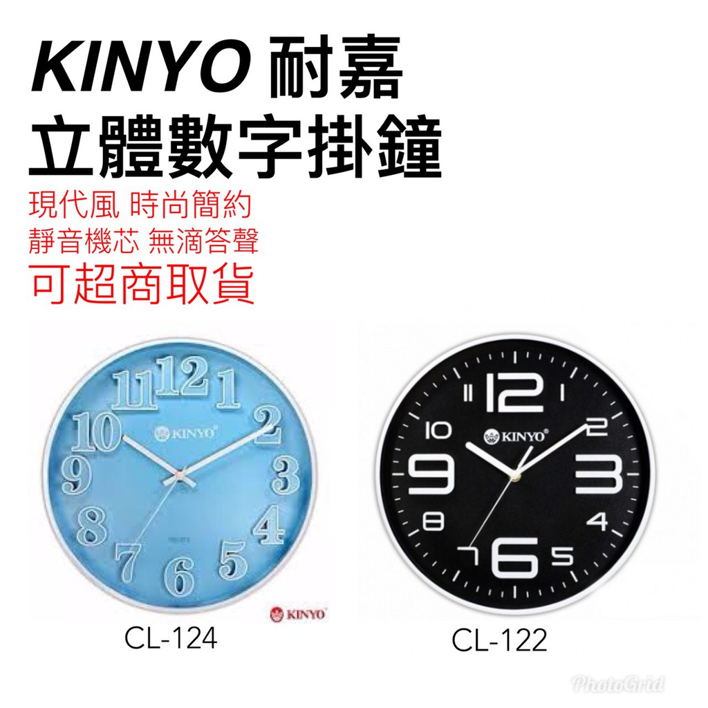 【台灣出貨】 KINYO 耐嘉 立體數字 掛鐘 時鐘 電子鐘 吊鐘 現代風 靜音掃描機芯CL-122 124 | 蝦皮購物