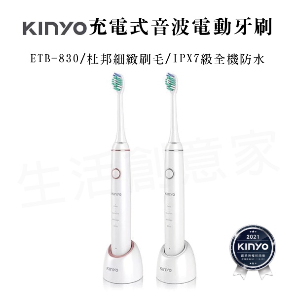 【實體店面公司貨 附發票】KINYO耐嘉 充電式 音波 電動牙刷 牙刷 全機防水 音波震動 感應充電 ETB-830 | 蝦皮購物