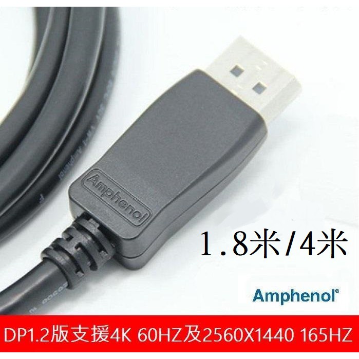 165HZ 安費諾 Amphenol原裝 DELL HP DisplayPort線 DP線 DP轉DP支援2K4K | 蝦皮購物