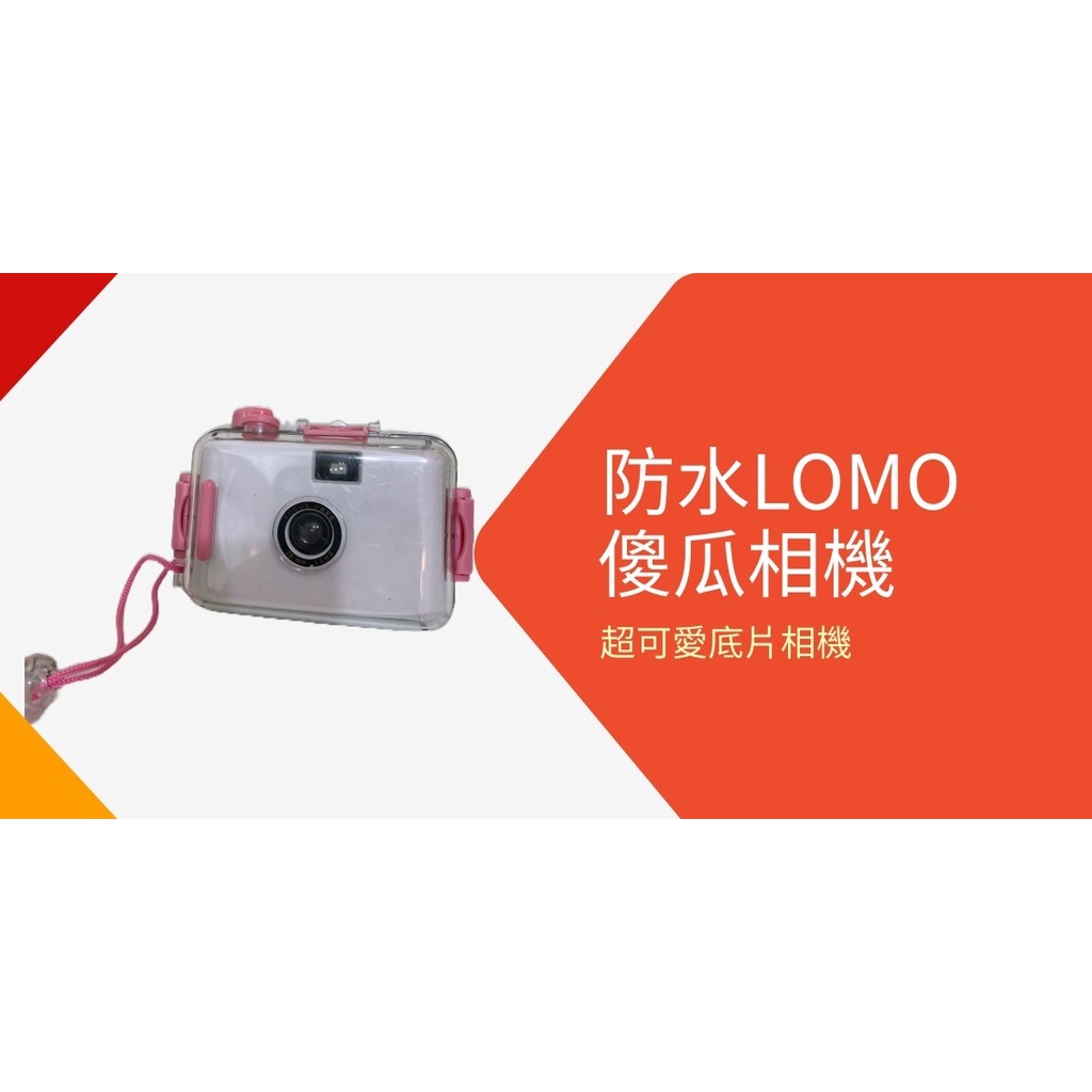 ins 傻瓜相機 網紅禮物 精美包裝 交換禮物 LOMO相機 底片相機 防水相機 生日禮物 禮物 不含底片 | 蝦皮購物