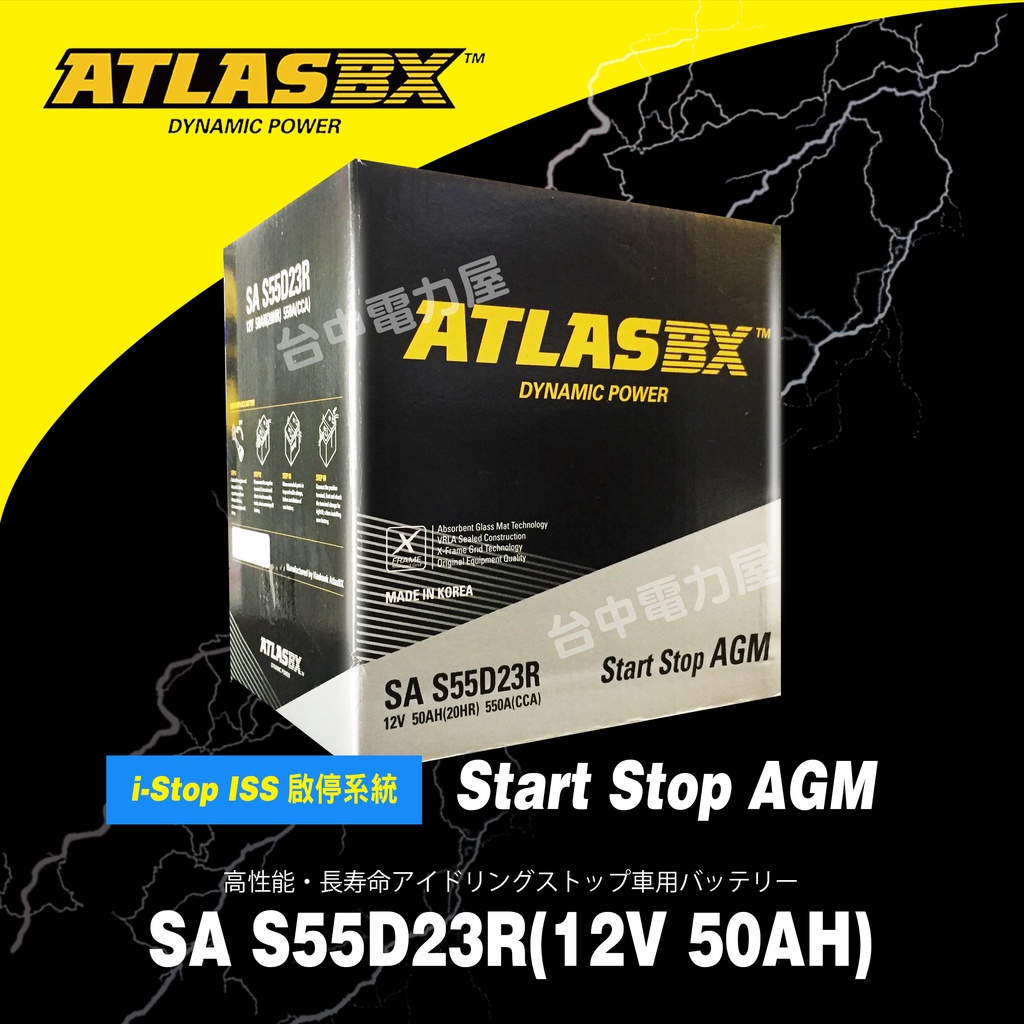 【台中電力屋】ATLAS AGM S55D23R CAMRY油電專用小電池 符合原廠排氣孔 | 蝦皮購物