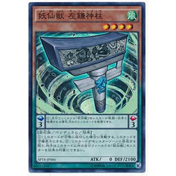SPTR-JP006 妖仙獸 左鎌神柱 (亮面)P1蝦4 | 蝦皮購物