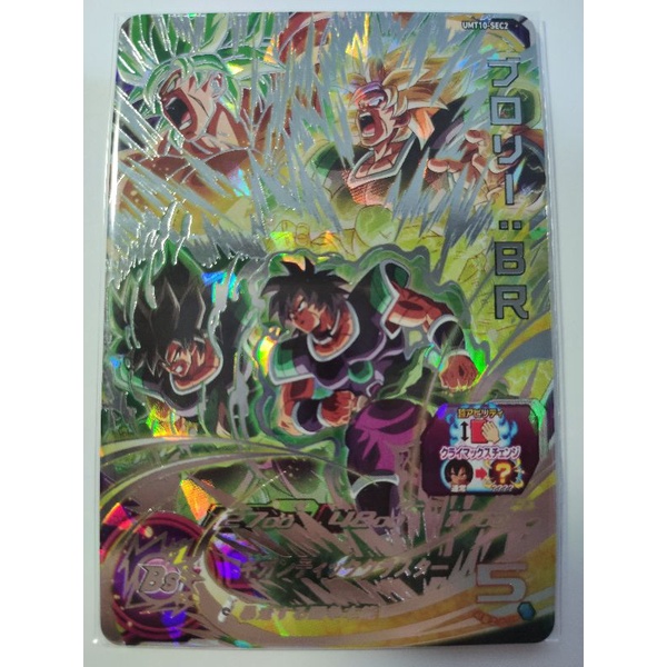 七龍珠英雄 第十彈 UMT10-SEC2 布羅利：BR | 蝦皮購物