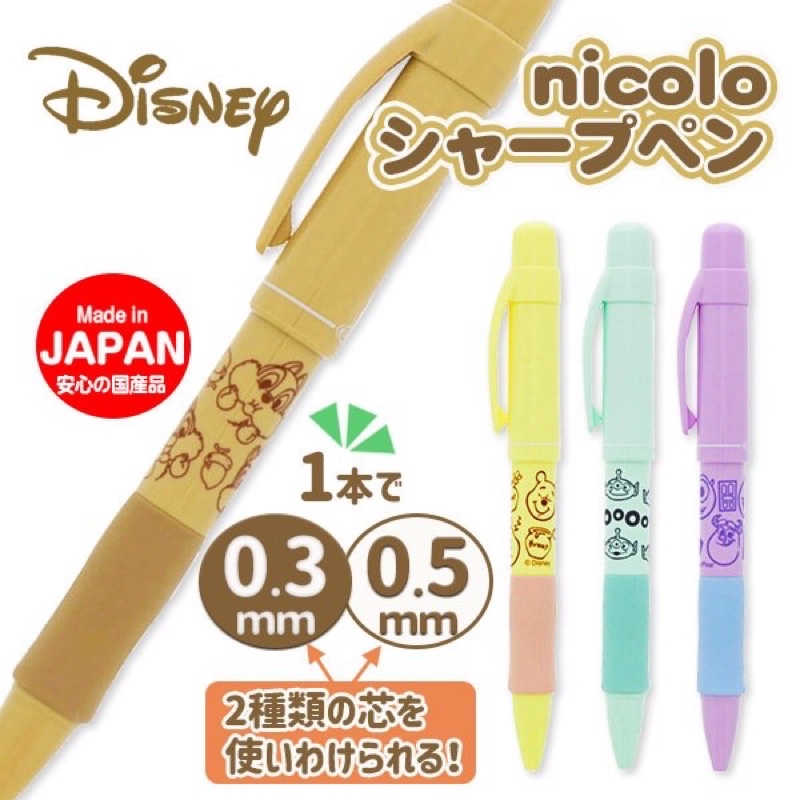 日本Sun-star 迪士尼nicolo 0.3mm及0.5mm雙用自動鉛筆 | 蝦皮購物