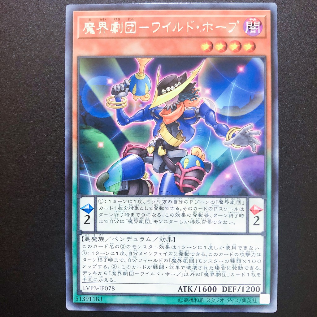 【小夫妻】遊戲王 LVP3-JP078 魔界劇團 狂放新秀 (銀字) | 蝦皮購物