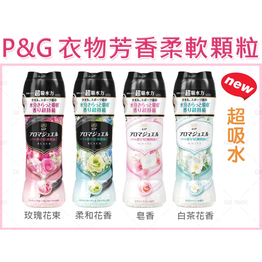 日本 P&G 香香豆 衣物芳香顆粒 抗菌 除臭 Lenor 蘭諾 470ml 520ml 新款補充包 415ml | 蝦皮購物