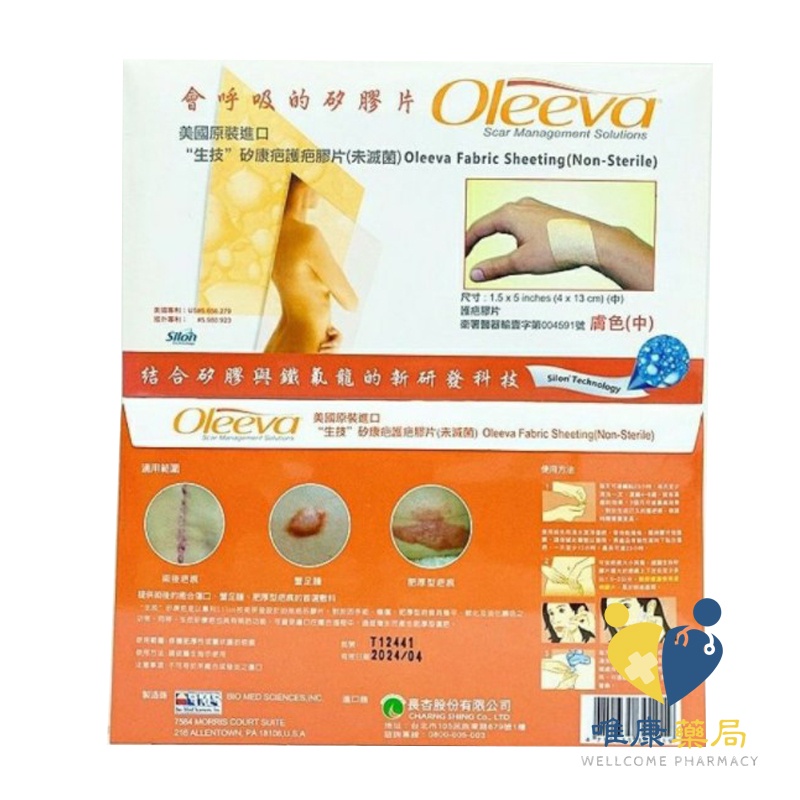 Oleeva 生技 矽康疤護疤膠片 膚色 (未滅菌) 原廠公司貨 唯康藥局 | 蝦皮購物