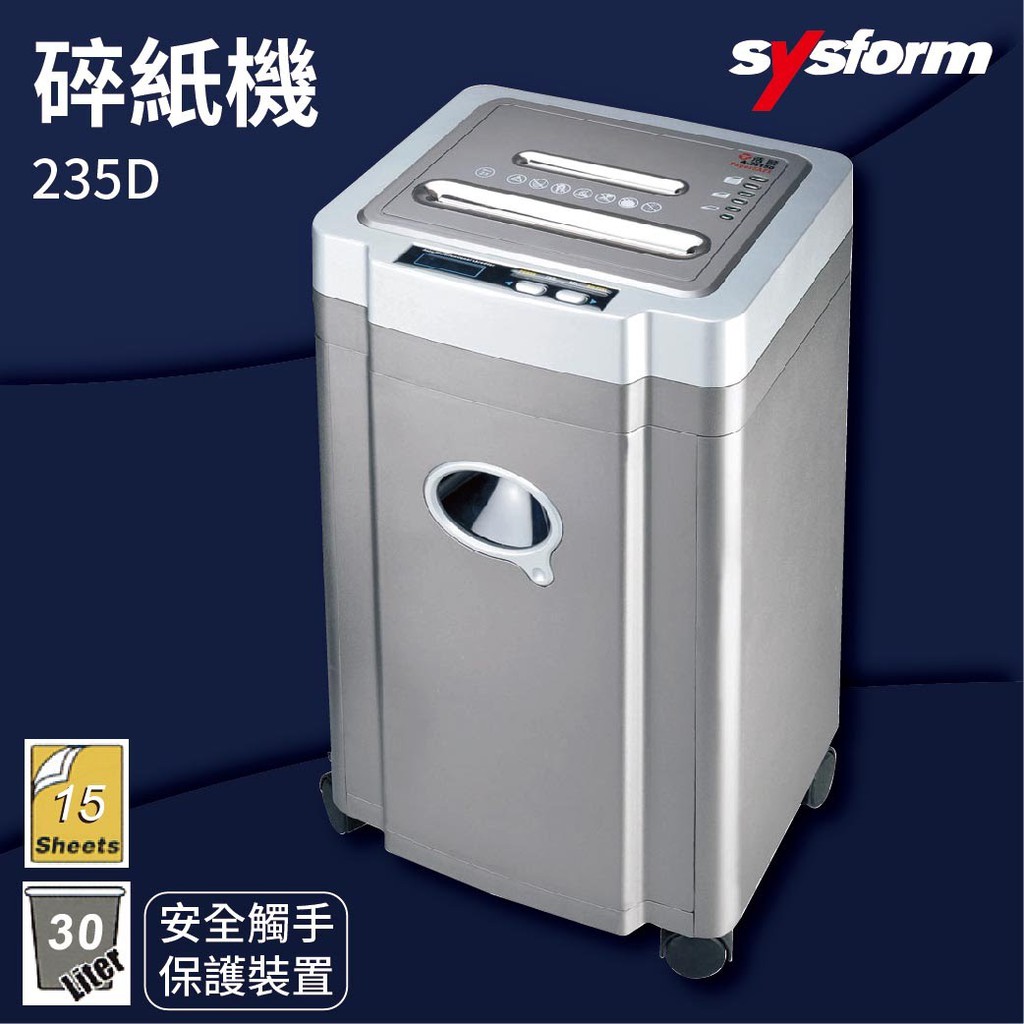 【小猴子】-西德風 SYSFORM 235D 碎紙機[可碎辦公小物件/迴紋針/格式卡片/光控技術] | 蝦皮購物