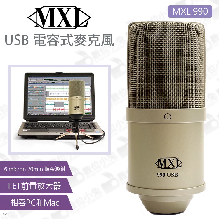 數位小兔【MXL 990 USB 電容式麥克風 含麥克風支架】心型指向 Mic 人聲錄音 PC 電腦 Mac 樂器 筆電 | 蝦皮購物