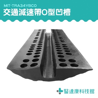 醫達康 減速丘 減速器 物流園區 工地大貨車 MIT-TRA34YBCO 橡膠 馬路慢行 交通設備 減速丘 緩速墊 緩衝 | 蝦皮購物
