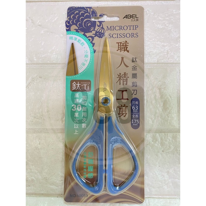 *ABEL 大力牌 60059 文具 7” 職人 精工剪 不鏽鋼 鈦金屬 剪 剪刀 | 蝦皮購物