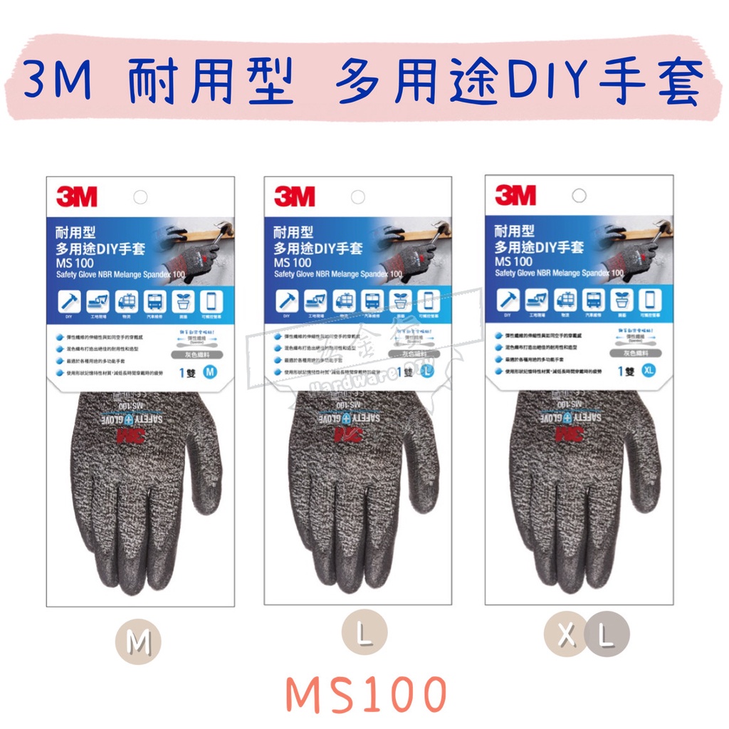 【五金行】3M 耐用型 多用途DIY手套 MS100 灰色 紅色 工作手套 可觸控螢幕 作業手套 多功能 工作防護 手套 | 蝦皮購物