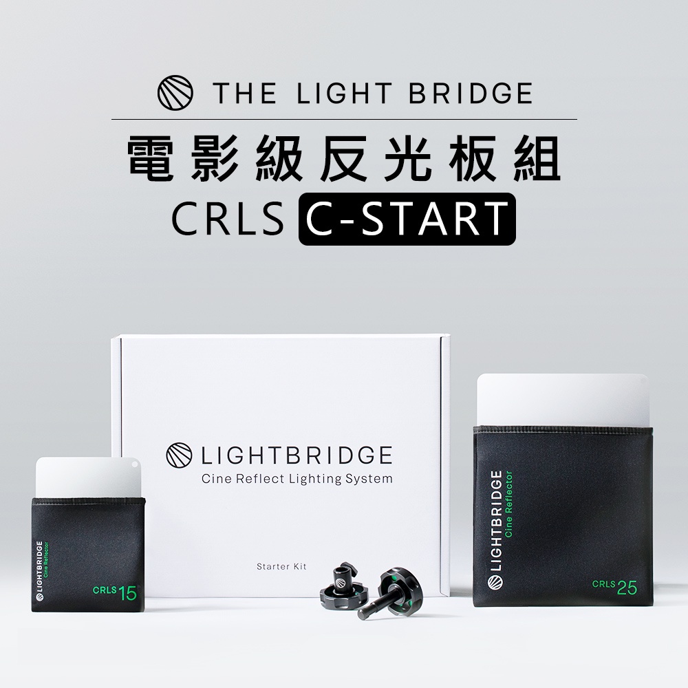 【EC數位】THE LIGHT BRIDGE 光橋 CRLS C-START 電影級反光板組 補光 攝影棚 反光板 控光 | 蝦皮購物