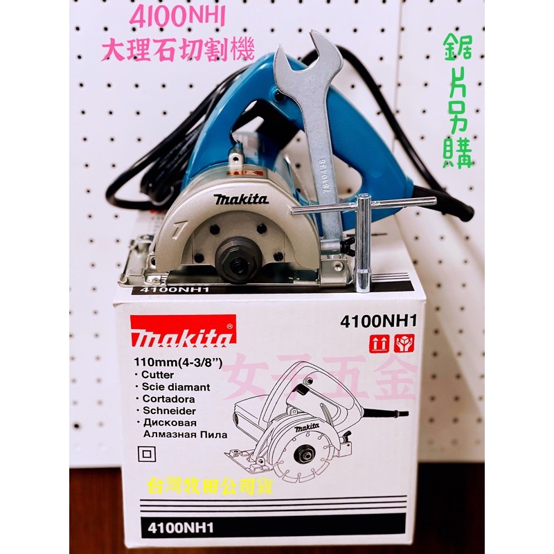 {含發票保固卡} 牧田 Makita 4100NH1 大理石 石材 切割器 切割機 磁磚 水泥 | 蝦皮購物