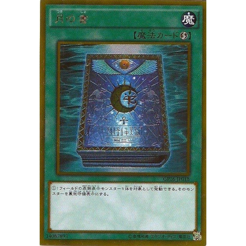 GP16-JP018月之書（黃金版） | 蝦皮購物