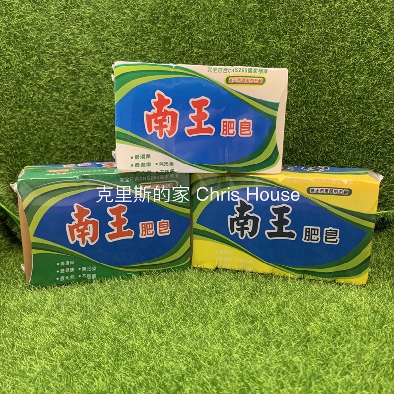 南王 肥皂 洗衣皂 黑 200g*3塊/白 170g*3塊/黑(黃包裝) 100g*6塊 | 蝦皮購物