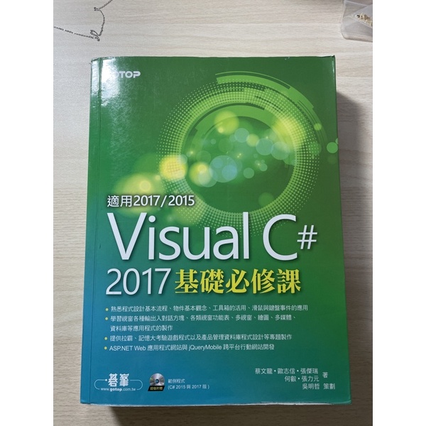 VisualC#2017基礎必修課 | 蝦皮購物