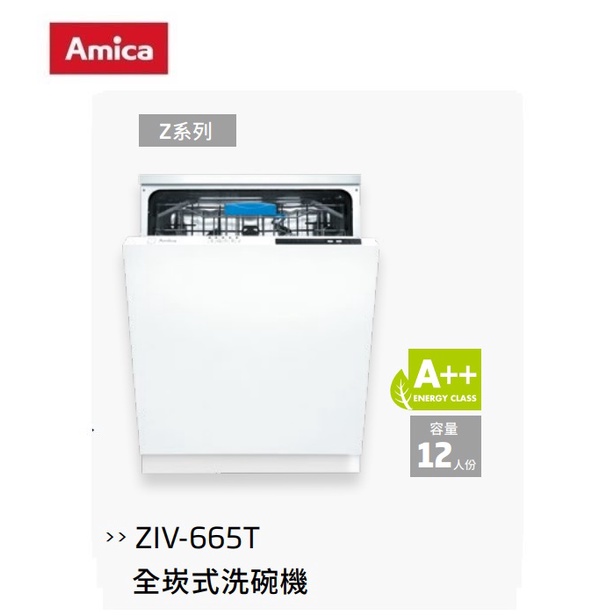 愛琴海廚房 Amica 全崁式洗碗機ZIV-665T 三層抗菌 冷凝烘乾 單獨烘乾 歐盟3A級 ziv-665 t | 蝦皮購物