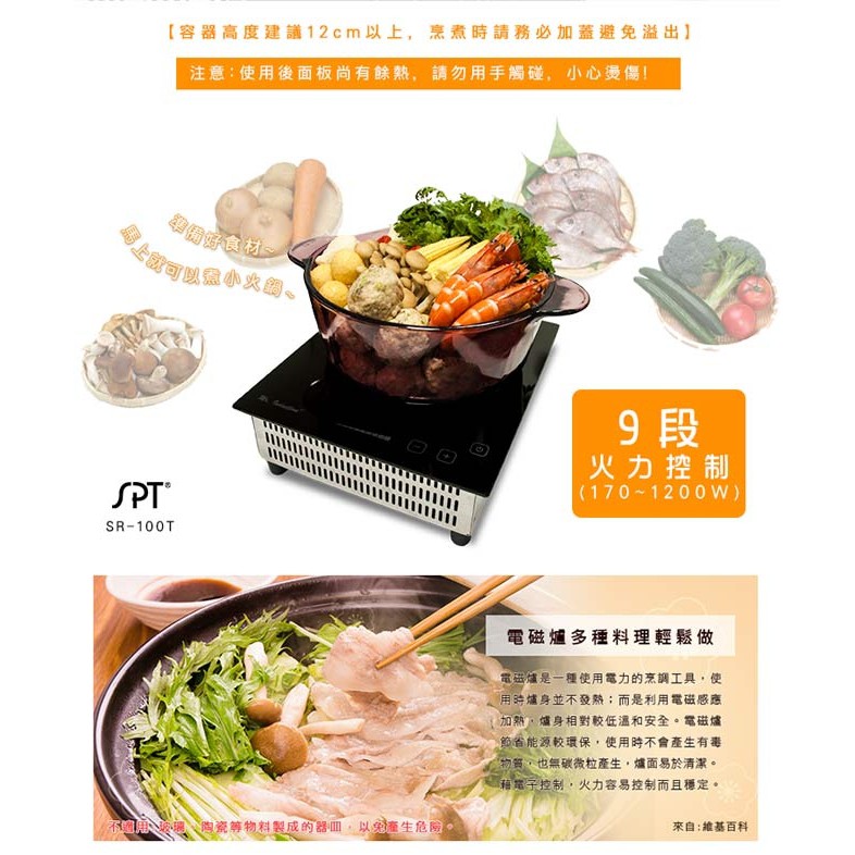 『家電批發林小姐』SPT尚朋堂 變頻式商用電磁爐 SR-100T (110V / 220V )通用 | 蝦皮購物