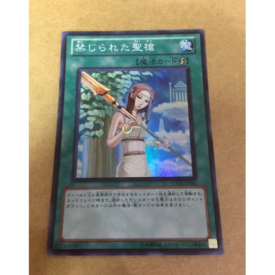 遊戲王 STOR-JP061 禁忌的聖槍 亮面 卡片 | 蝦皮購物